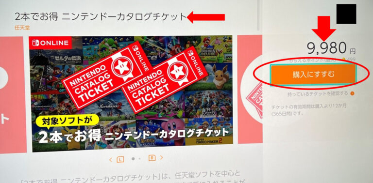 【Nintendo Switch】どこよりも丁寧に解説！！ ニンテンドーカタログチケット【買い方・使い方】 | ようせいの部屋